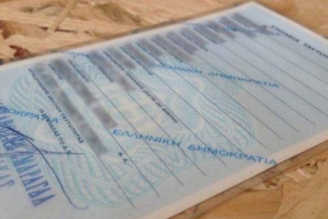 Άρθρα με ετικέτα: ΕΚΔΟΣΗ ΤΑΥΤΟΤΗΤΑΣ - Enimerotiko.gr