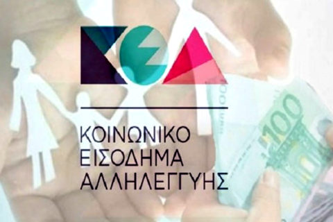 Άρθρα με ετικέτα: ΚΕΑ ΑΙΤΗΣΗ - Enimerotiko.gr