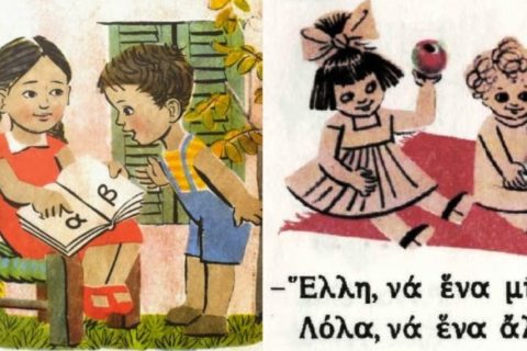 Άρθρα με ετικέτα: ΠΑΛΙΟ ΑΝΑΓΝΩΣΤΙΚΟ - Enimerotiko.gr