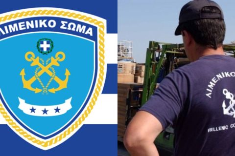 Άρθρα με ετικέτα: ΛΙΜΕΝΙΚΟ ΣΩΜΑ ΠΡΟΚΗΡΥΞΗ - Enimerotiko.gr