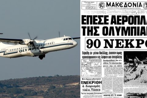 Άρθρα με ετικέτα: ΤΟ ΠΙΟ ΘΑΝΑΤΗΦΟΡΟ ΑΕΡΟΠΟΡΙΚΟ ΔΥΣΤΥΧΗΜΑ - Enimerotiko.gr
