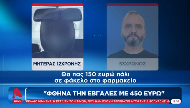 Η ΕΛ.ΑΣ. βάζει… ταφόπλακα στη μάνα της 12χρονης: Στη δημοσιότητα το sms ...